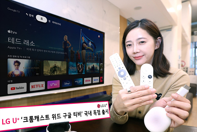 IPTV+OTT=LG유플러스…'크롬캐스트 구글TV' 출시