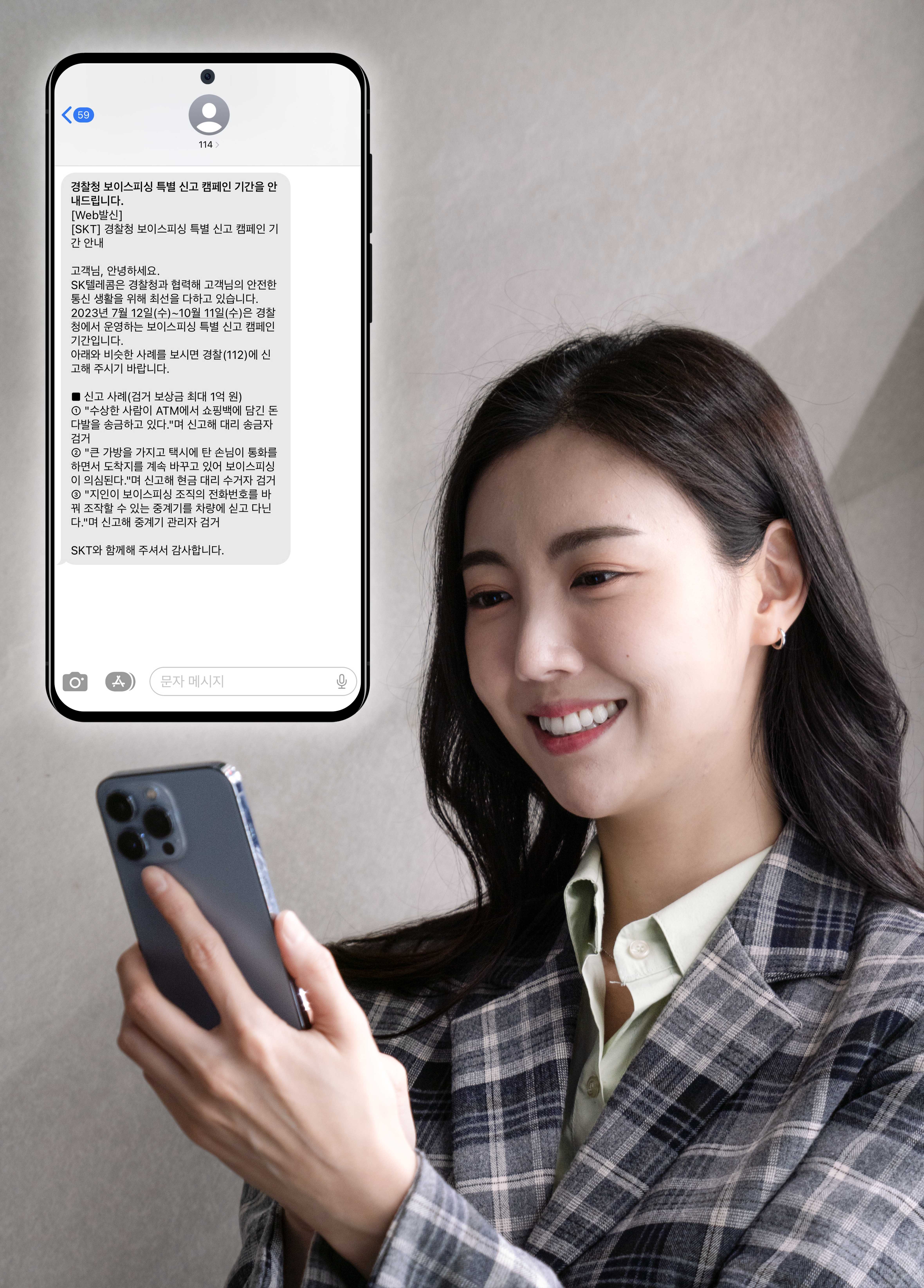 "보이스피싱 꼼짝마!"...SKT, AI 활용해 막는다