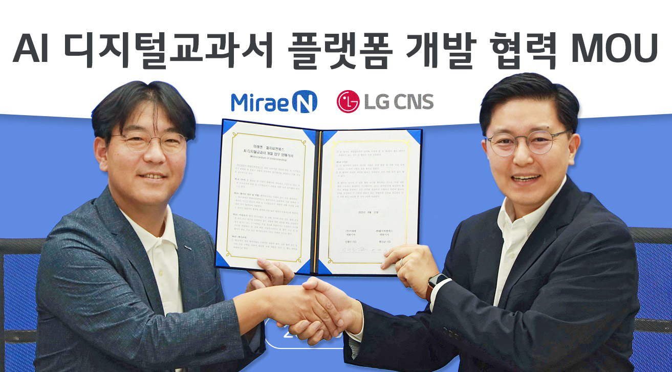 종이교과서 사라지나?...LG CNS 'AI 디지털교과서' 플랫폼 구축한다