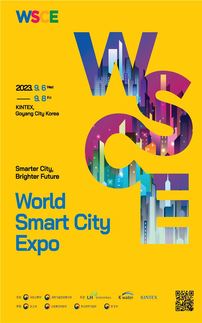 수퍼빈 '2023 WSCE'서 '지속가능 스마트시티' 솔루션 소개