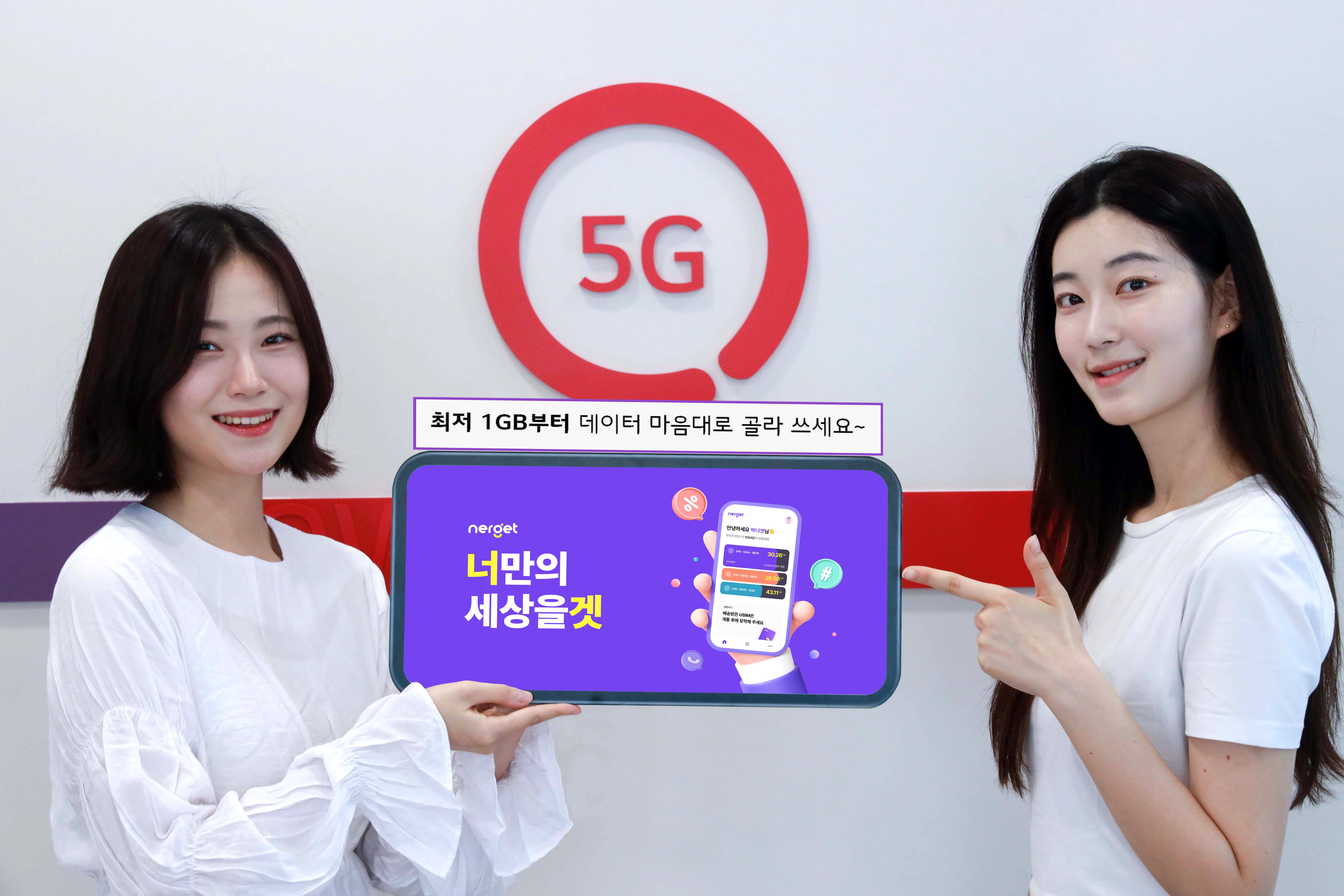 "1GB부터 무제한까지 마음대로"...LG U+, 초개인화 맞춤형 요금제 '너겟' 출시