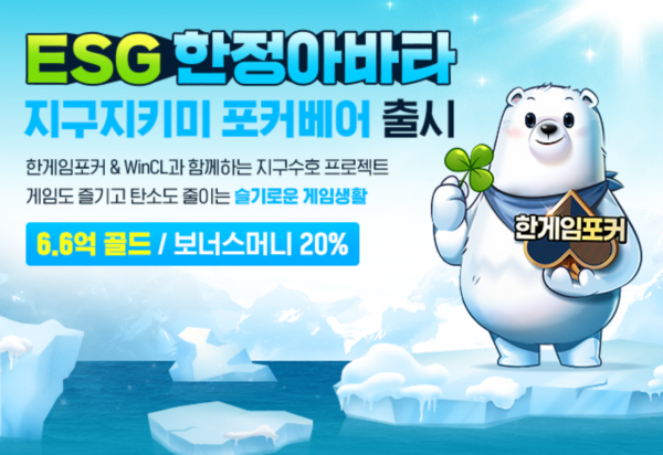 NHN, ESG 한정 아바타 닷새만에 완판…탄소 1500톤 감축 효과