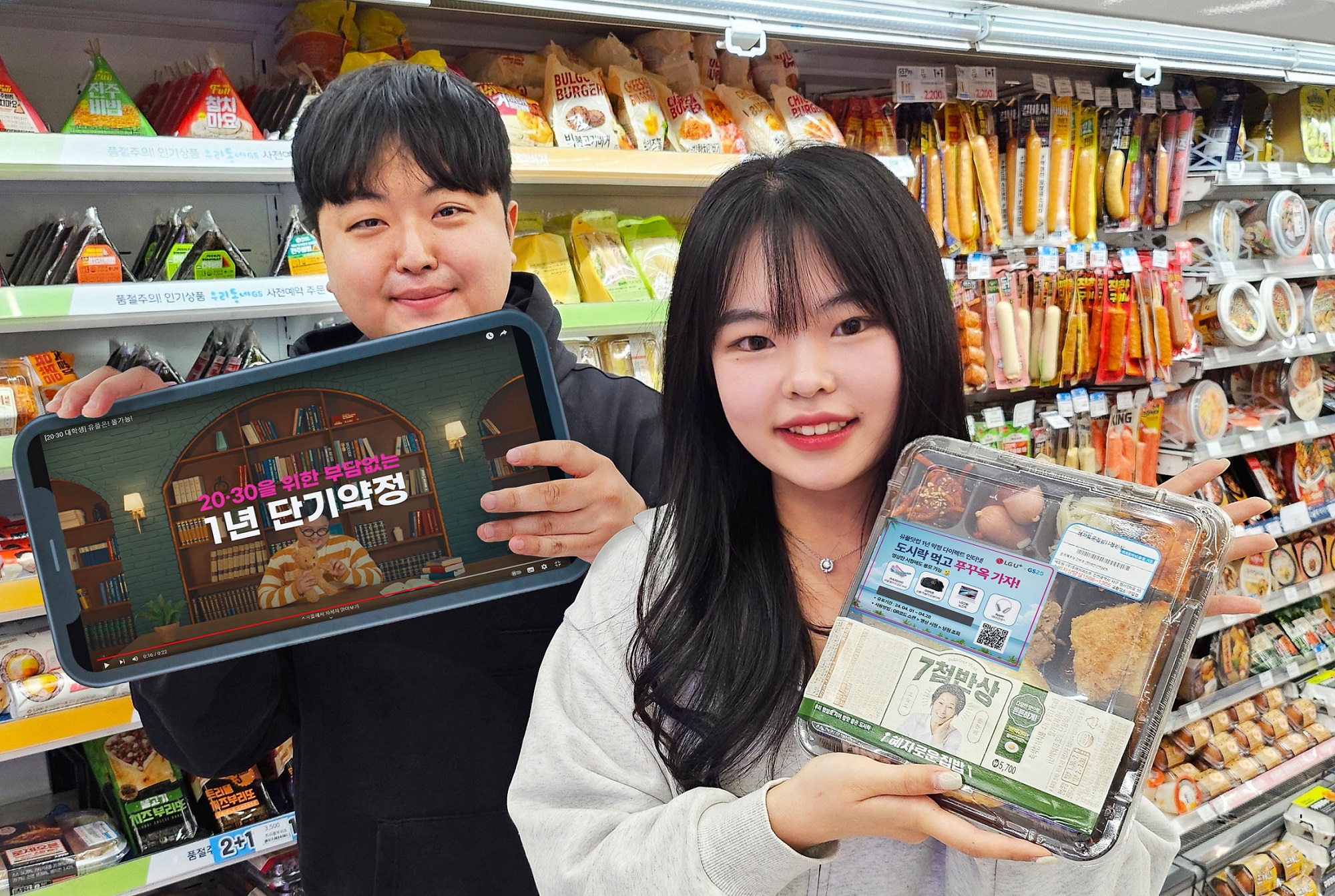 LG U+, GS25와 손잡고 '1만원대' 인터넷 요금제 알린다