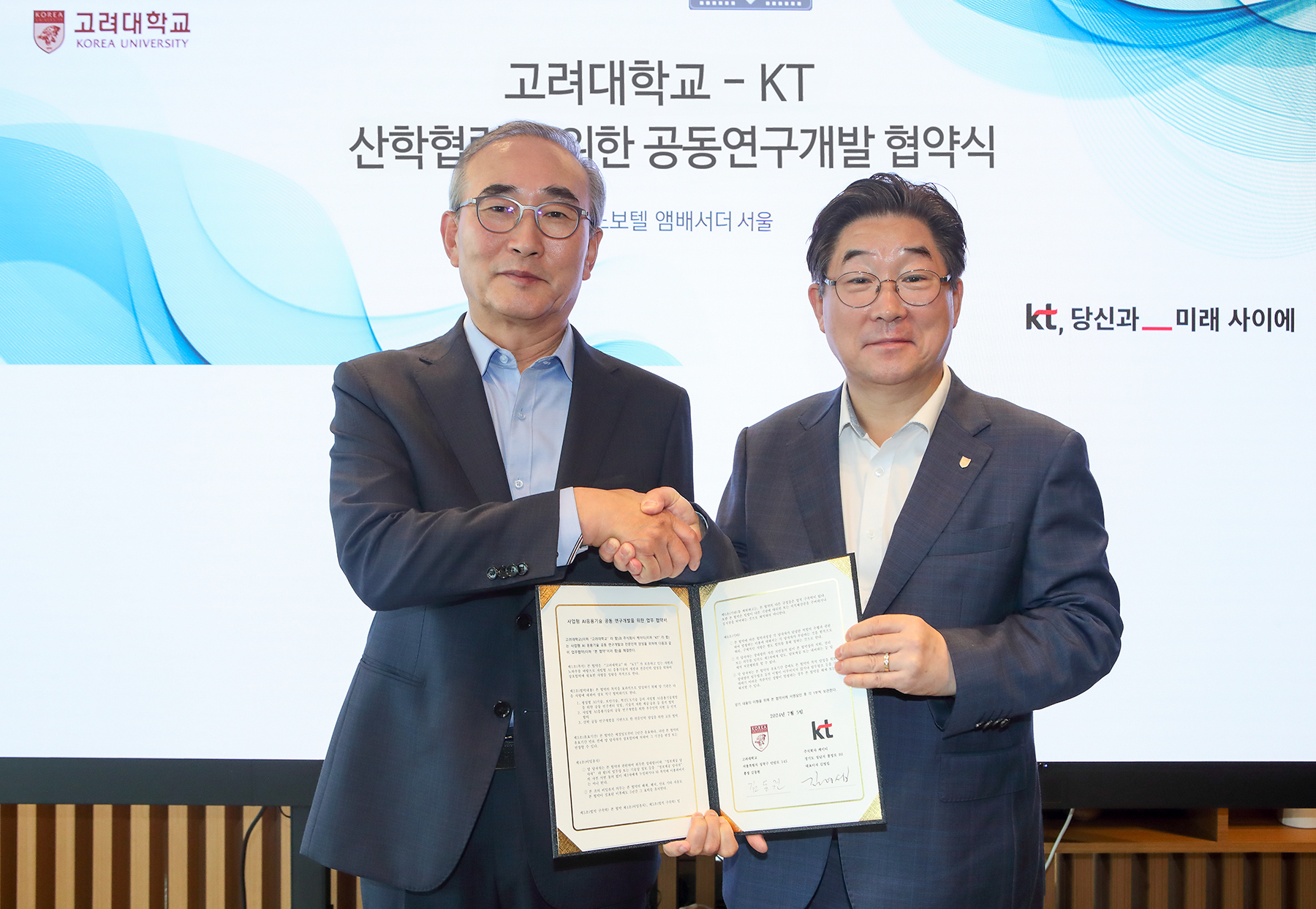 KT-고려대, AICT 응용기술 공동개발 나선다