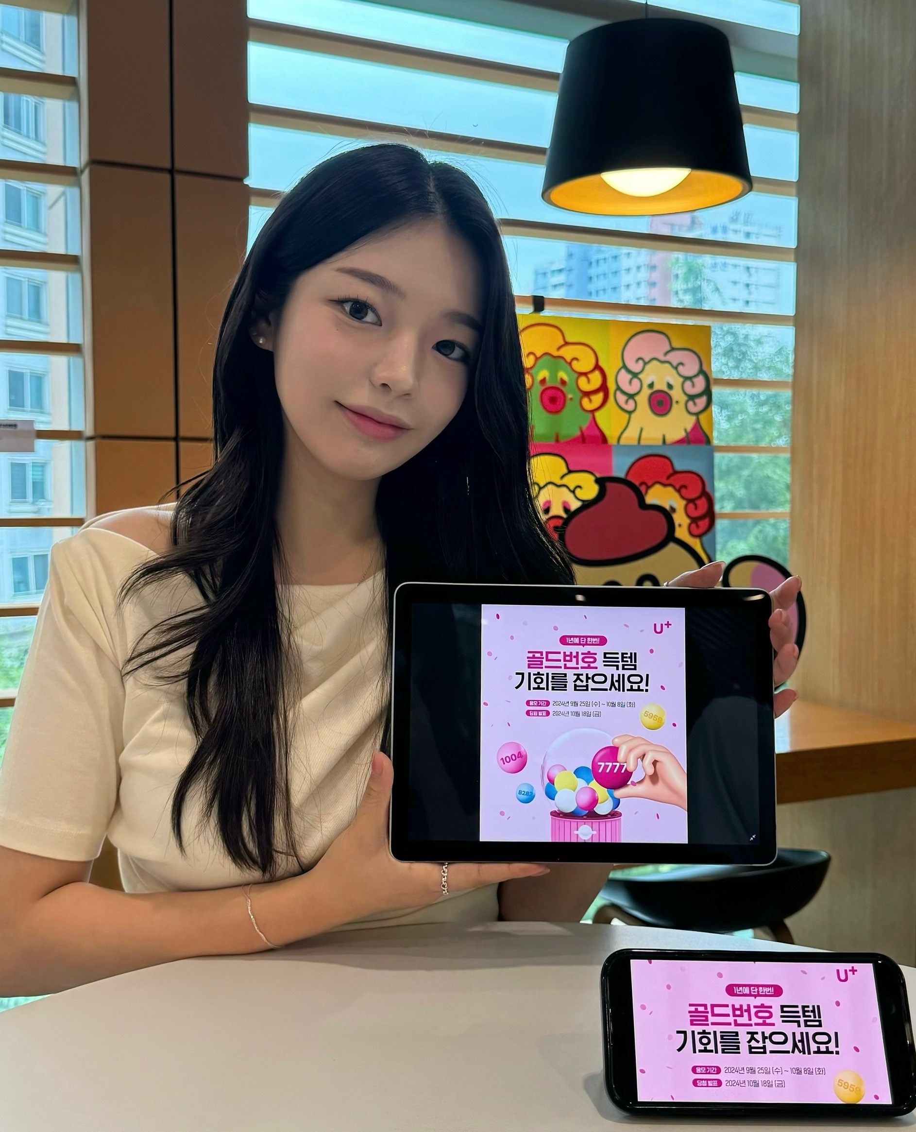 '1004' '1111'...LG유플러스, 골드번호 1만개 추첨