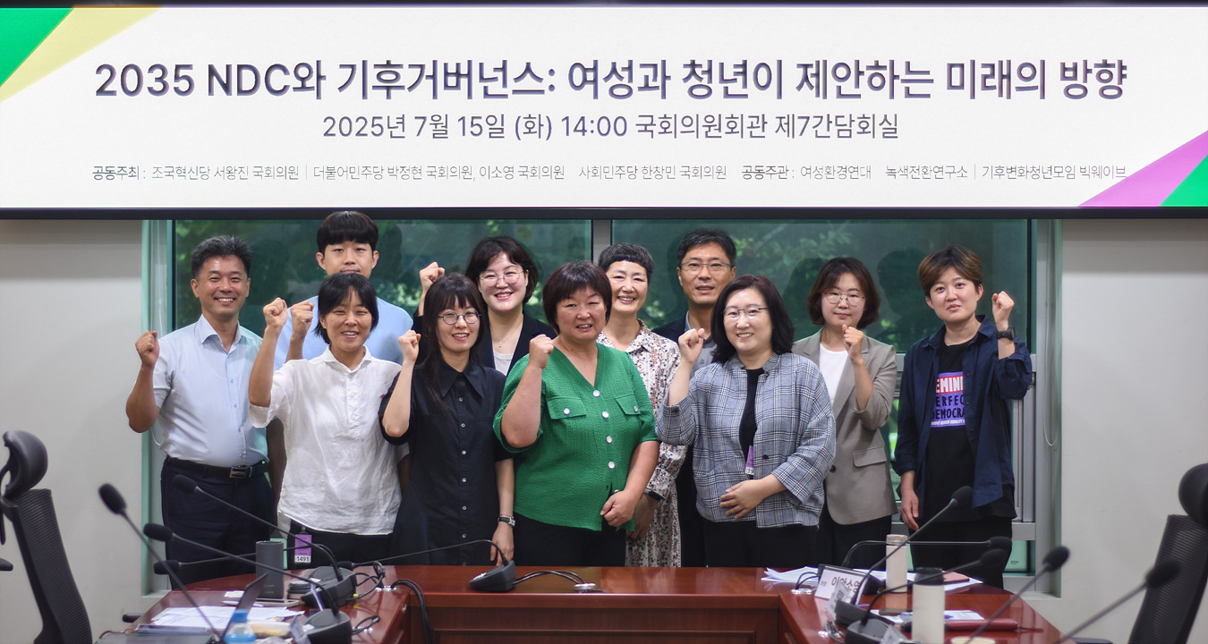 "2035 NDC, 청년·여성 등 기후위기 당사자 목소리 반영해야"