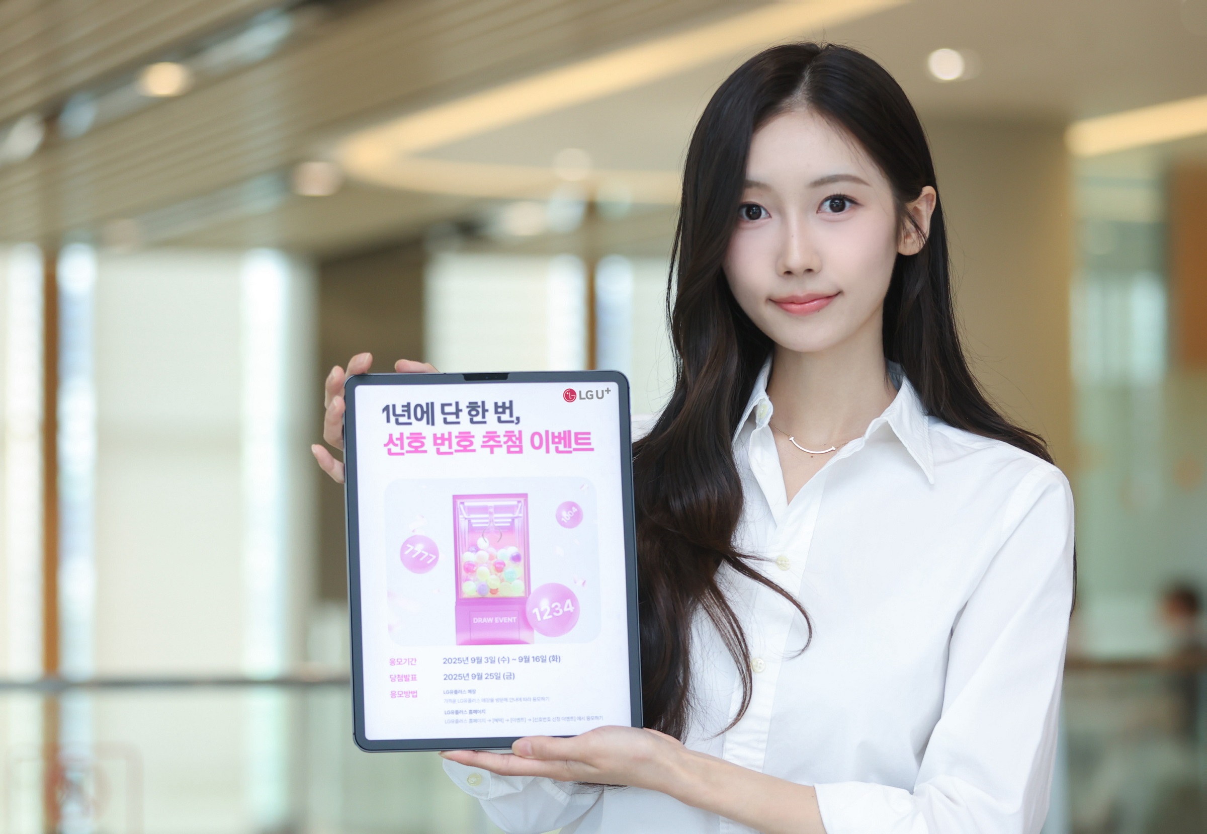 '1004' '1111' 얻을 기회...LG유플러스, 골드번호 1만개 푼다